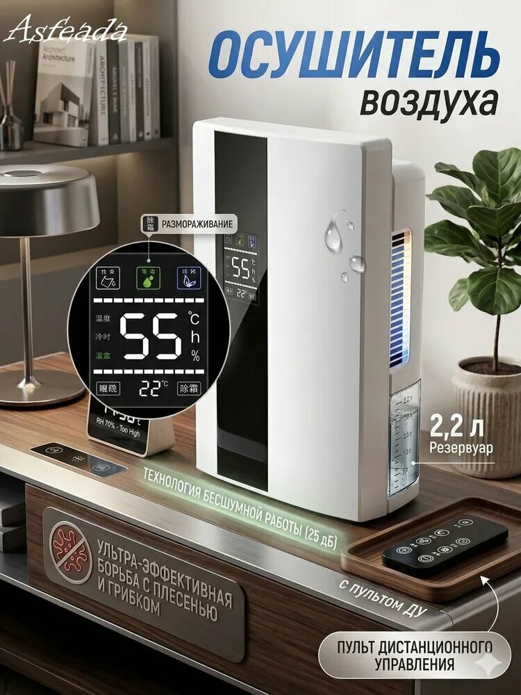 Asfeada Осушитель воздуха Осушитель воздуха для дома, квартиры, комнаты, подвала, погреба, шкафа