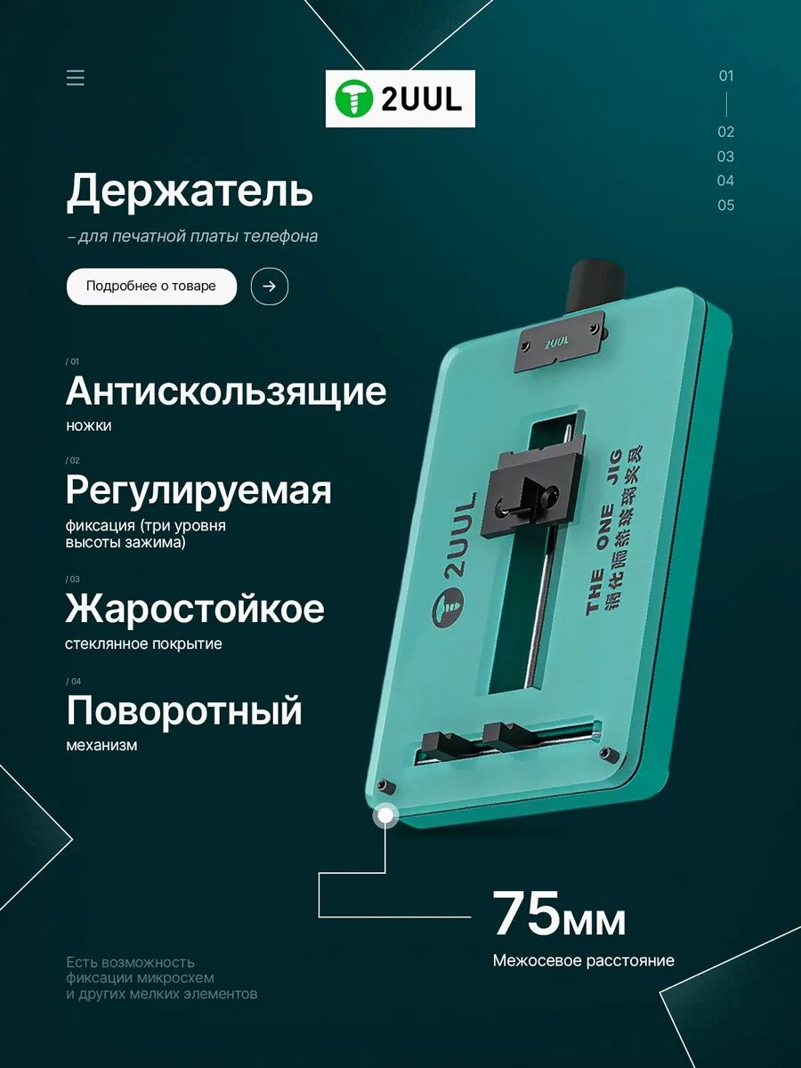 Держатель плат для точных работ