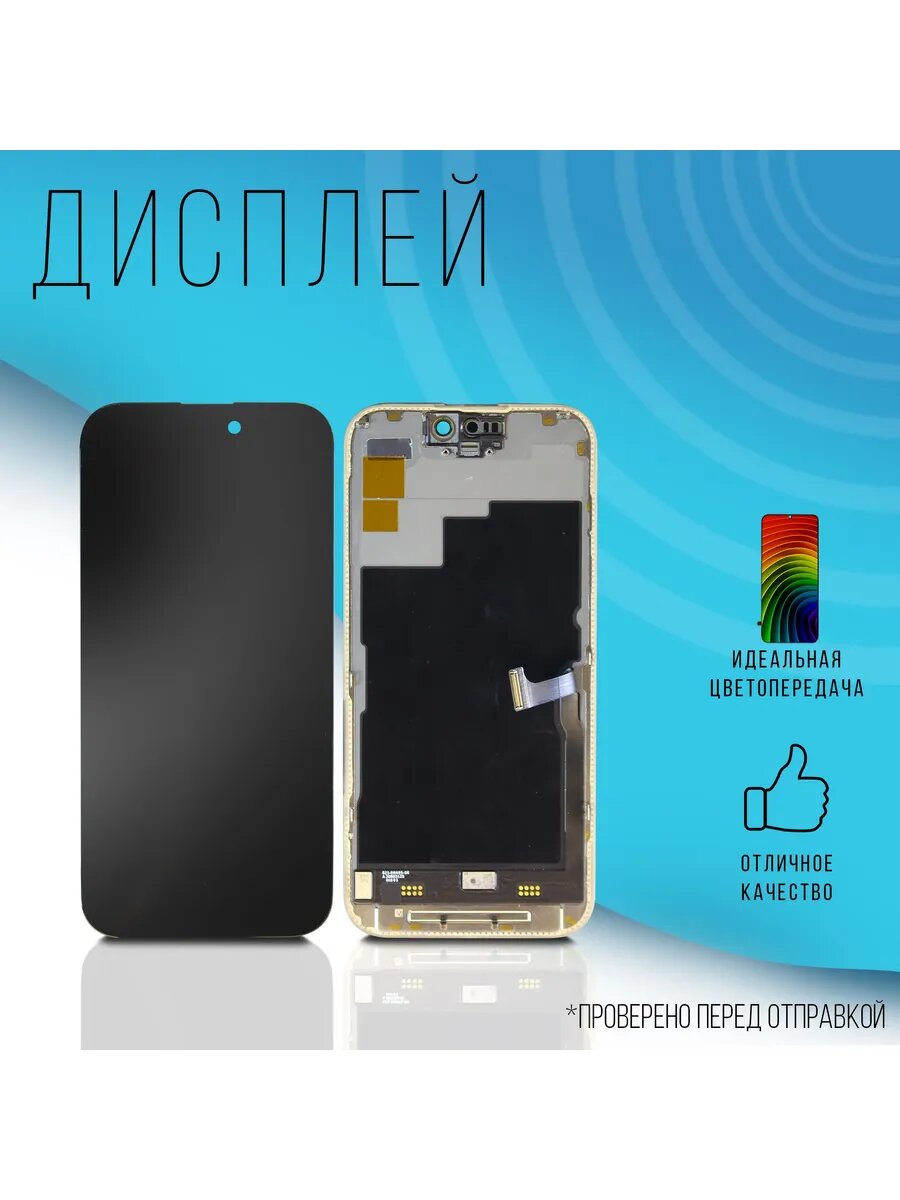 Дисплей для iPhone 15 Pro Orig Tech (FOG)