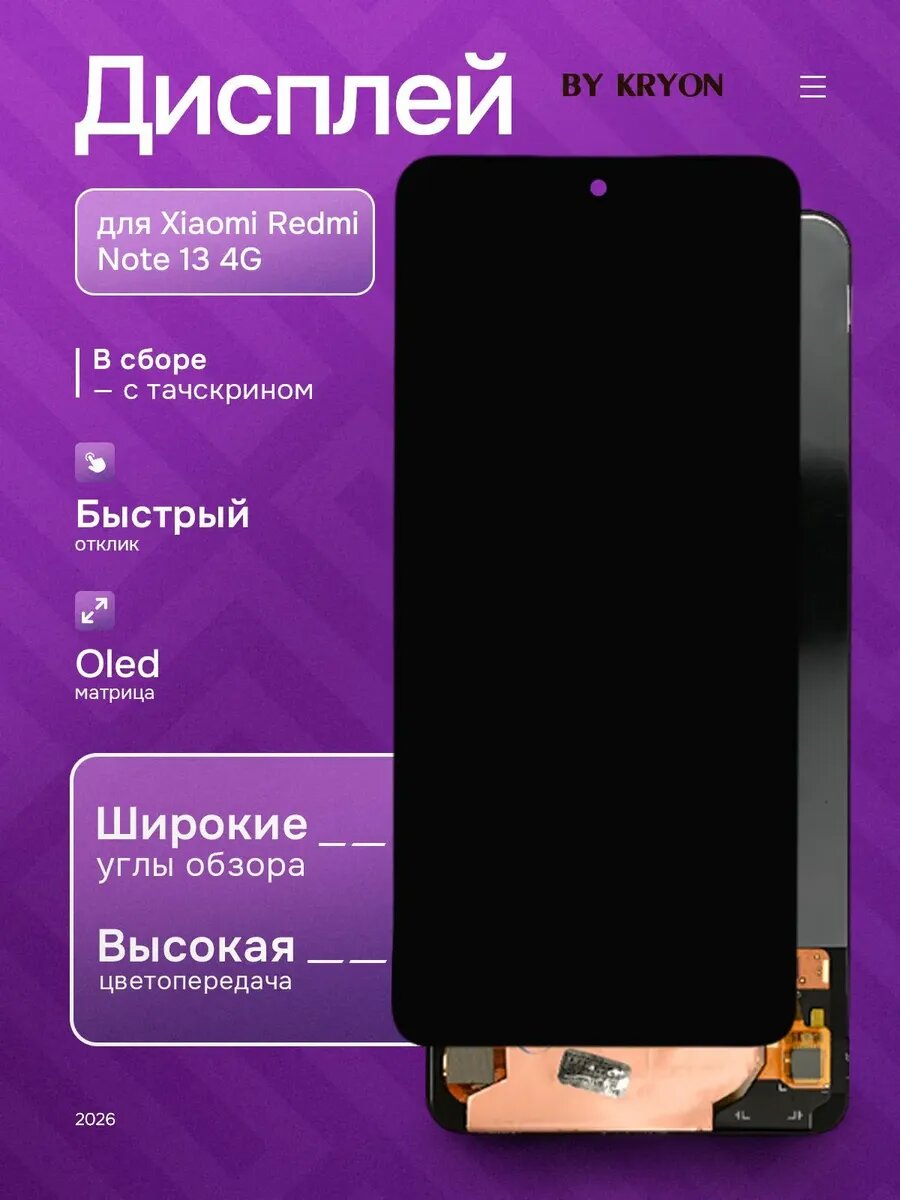 Дисплей для Xiaomi Redmi Note 13 4G