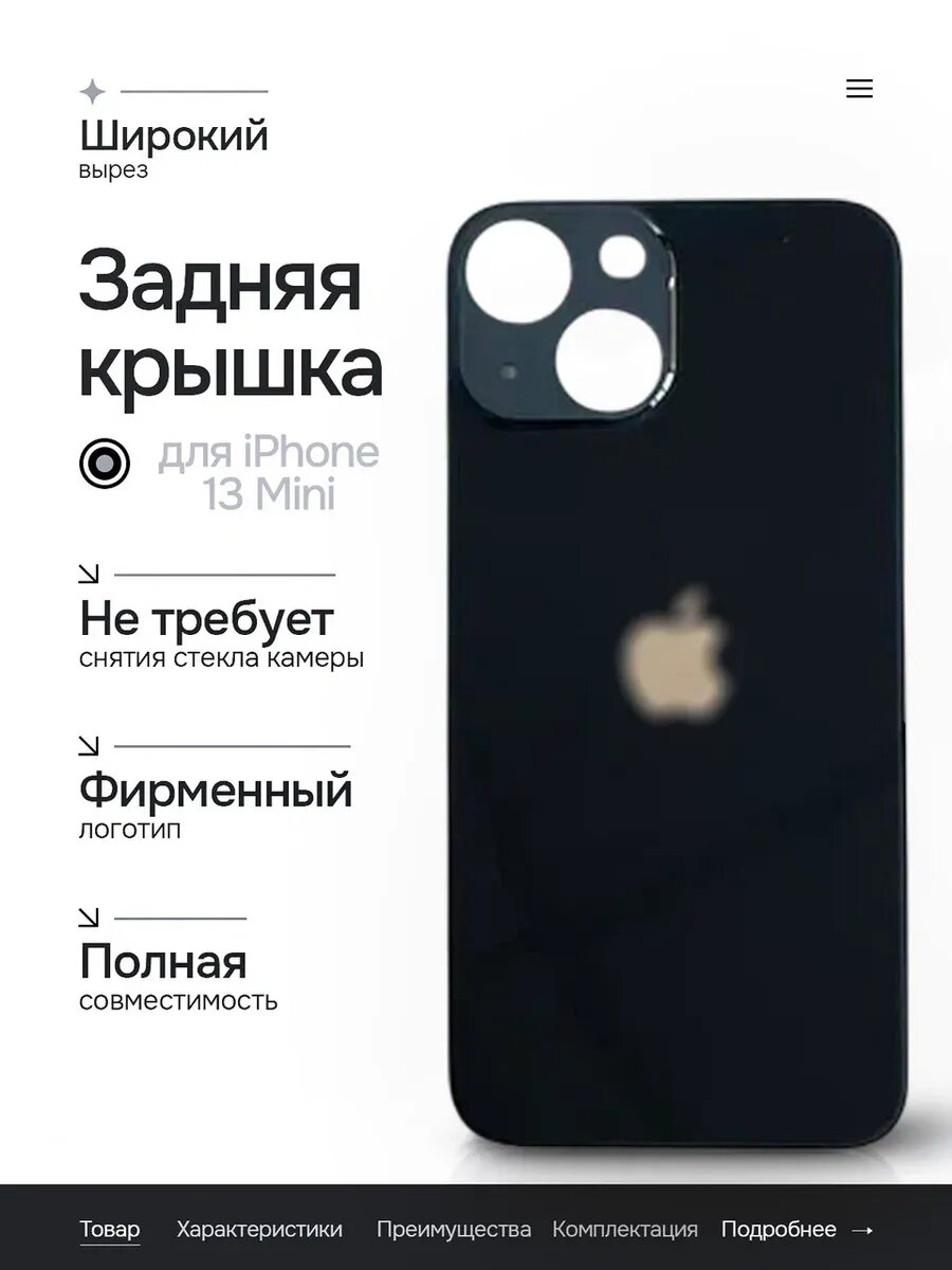Задняя крышка (панель) iPhone 13 mini