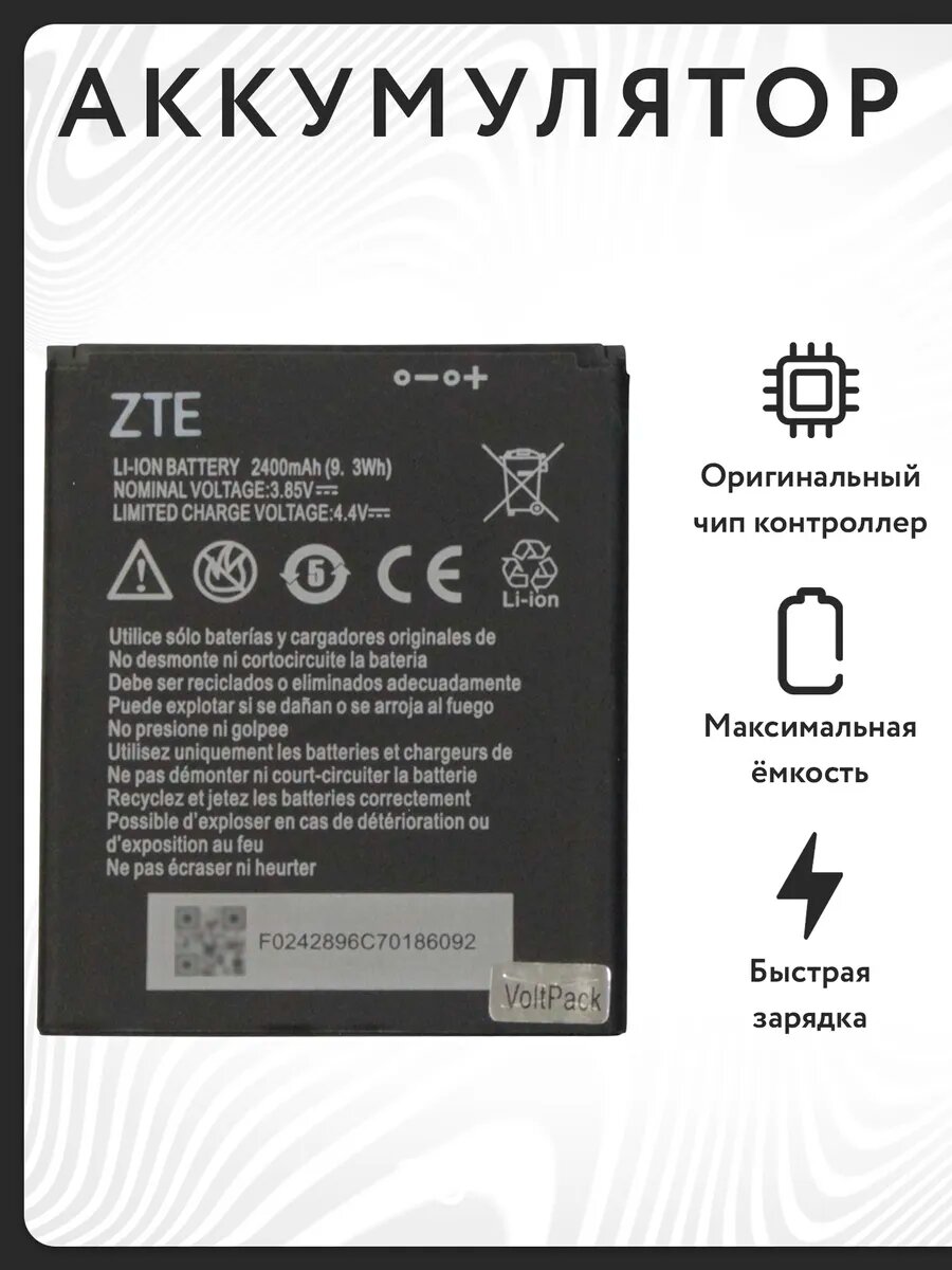 Аккумулятор для ZTE Blade A520 (Li3824T44P4h716043)