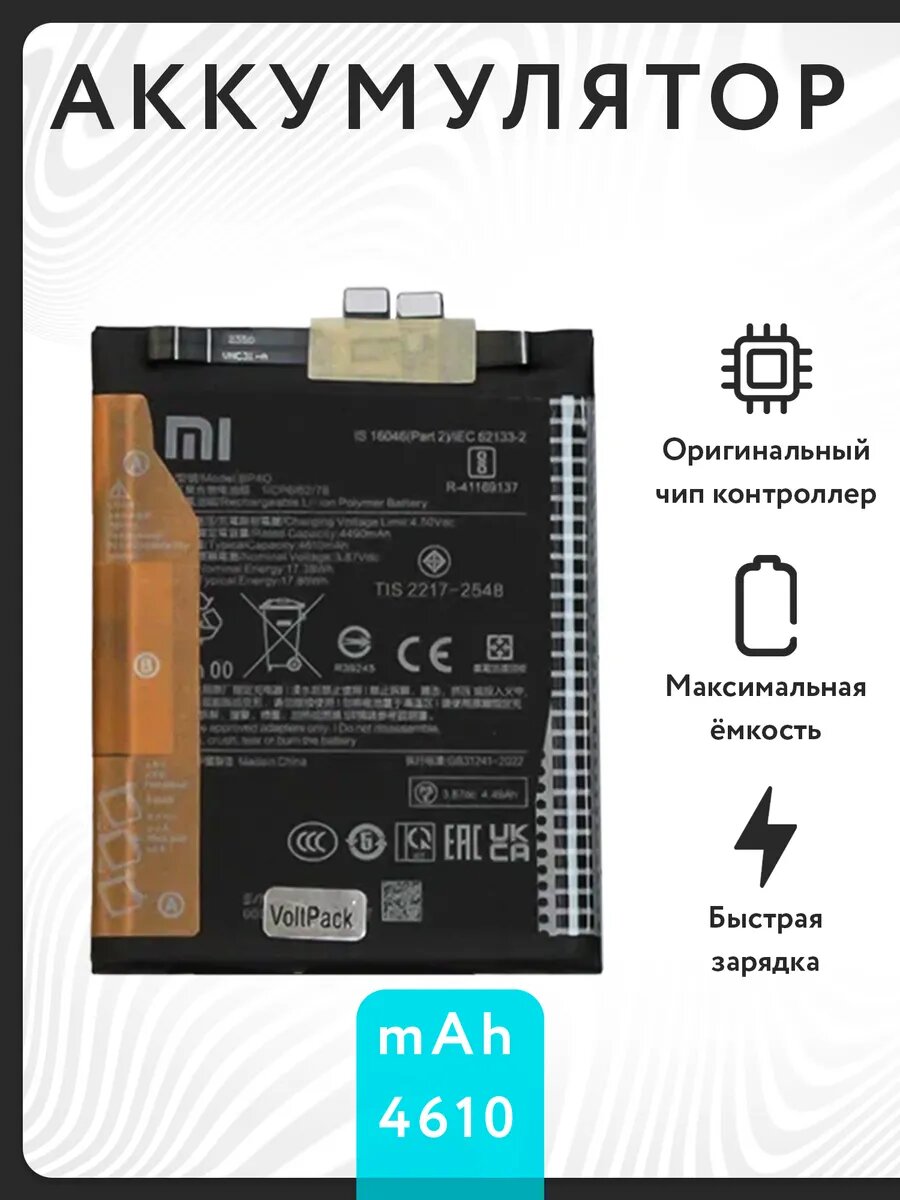 Аккумулятор для Xiaomi 14 (BP4Q)