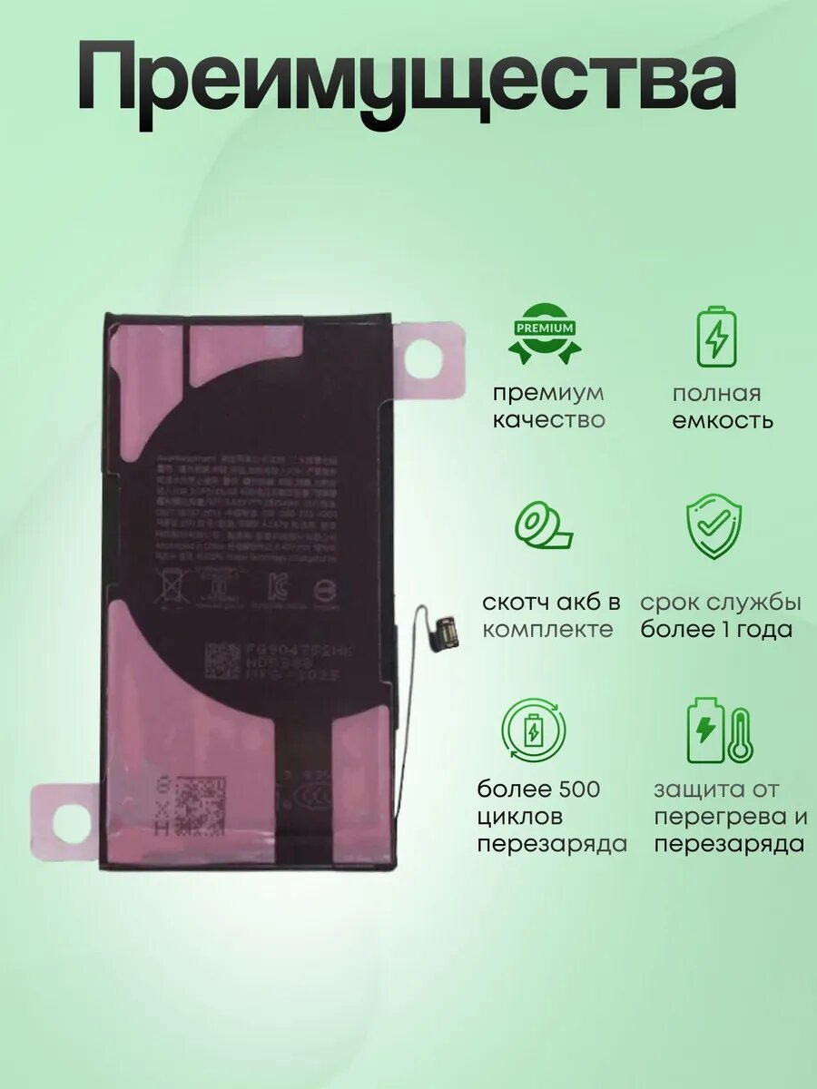 Аккумулятор iPhone 12 / 12 Pro — фото 1