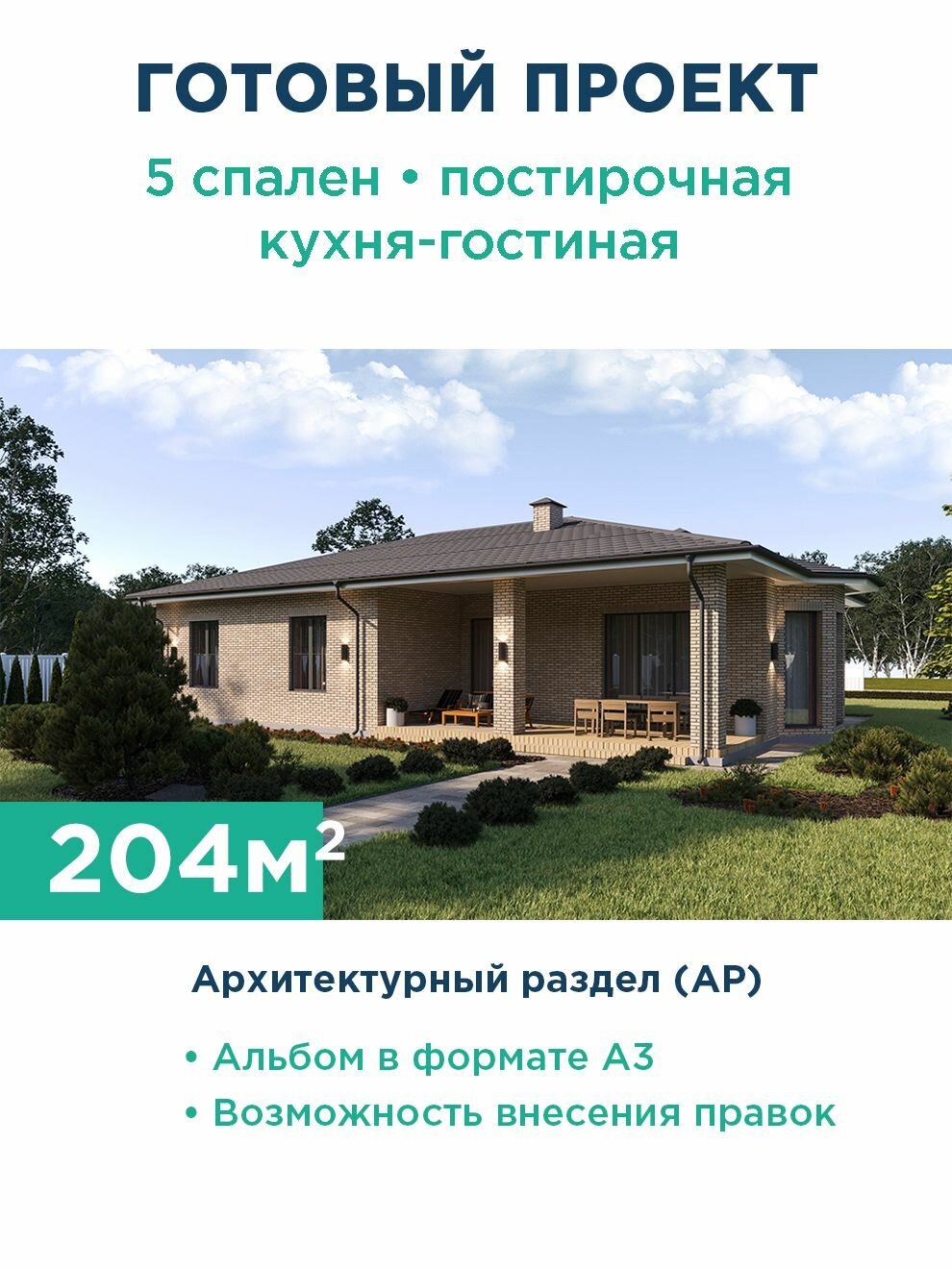 Проект дома Планнерс 251-204-1, одноэтажный, с террасой, эркером, 4 спальнями, 2 ванными, 17,44 м
