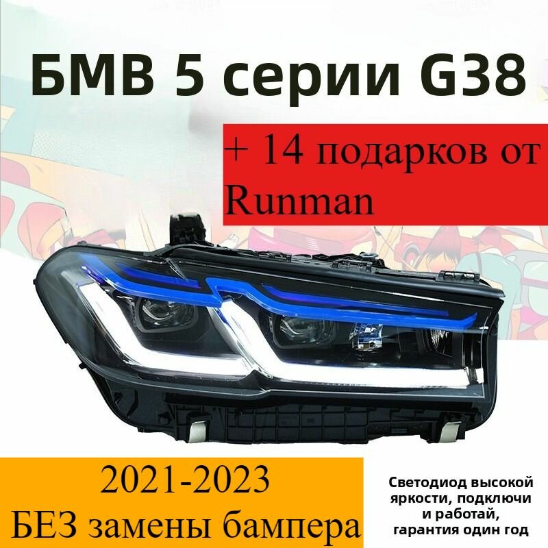 Светодиодные фары для BMW 5 G30 LCI (2021-2023) в стиле M5 CS, Лазерный вид, без замены бампера + 14 подарков Runman