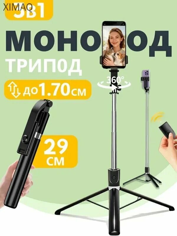 Штатив ZONBRI для телефона с Bluetooth-пультом, 36-170 см, напольный/настольный