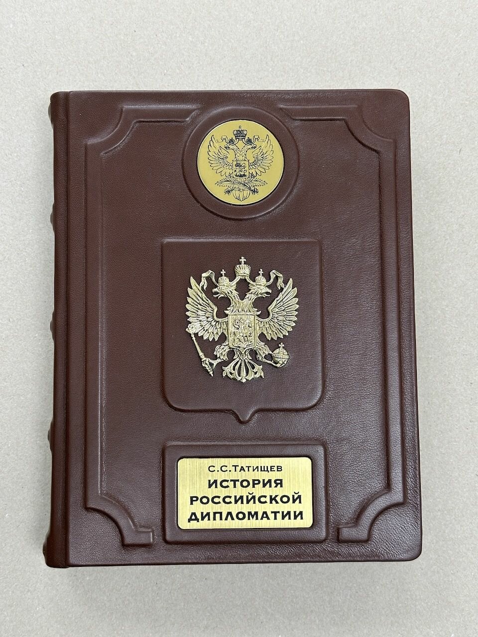История российской дипломатии. С. С. Татищев (подарочная кожаная книга)