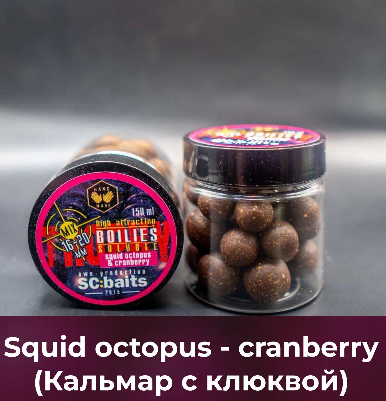 SC Baits Бойлы насадочные растворимые mix 16/20мм банка 0,150 мл Squid octopus - cranberry (Кальмар