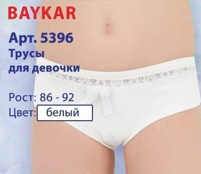 Трусы BAYKAR