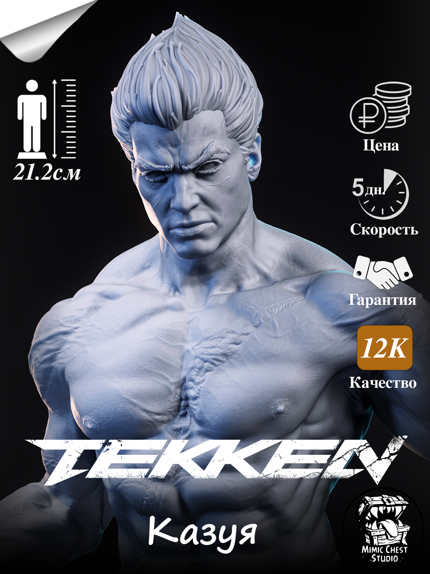 Фигурка Казуя Казама (Kazuya Kazama) из игры Tekken, original size