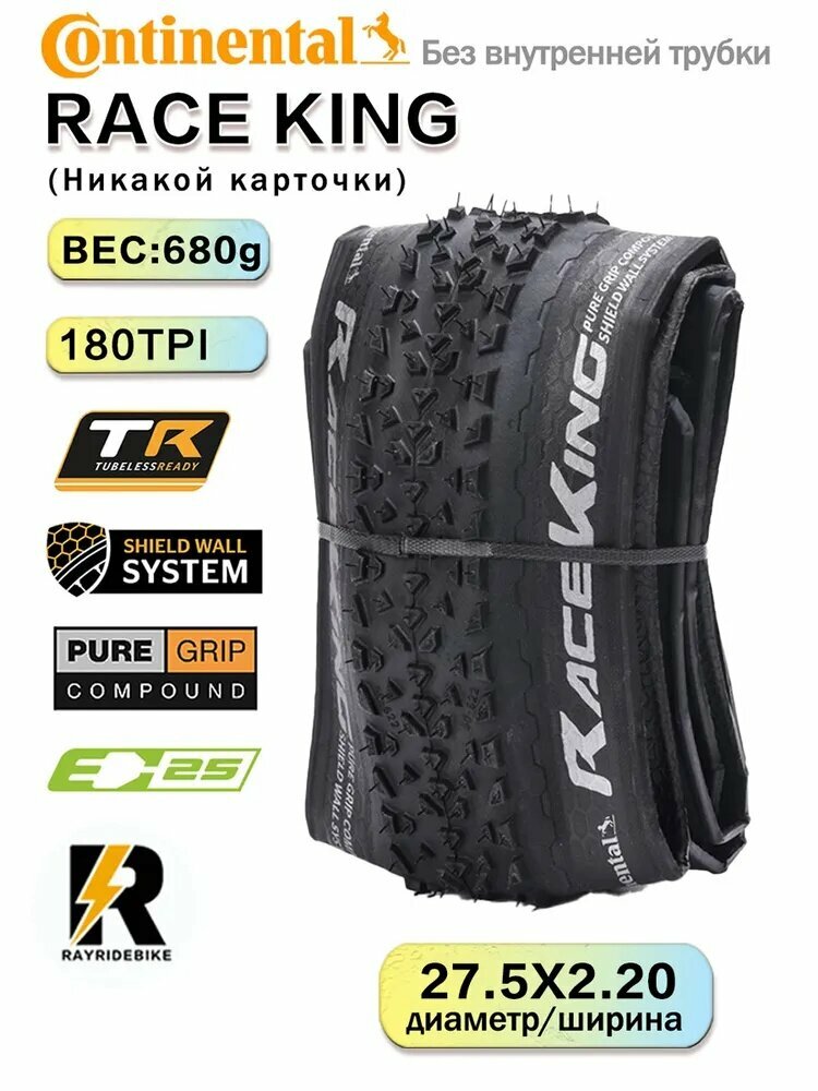 Continental Покрышка, диаметр колеса:27.5 (дюймы)