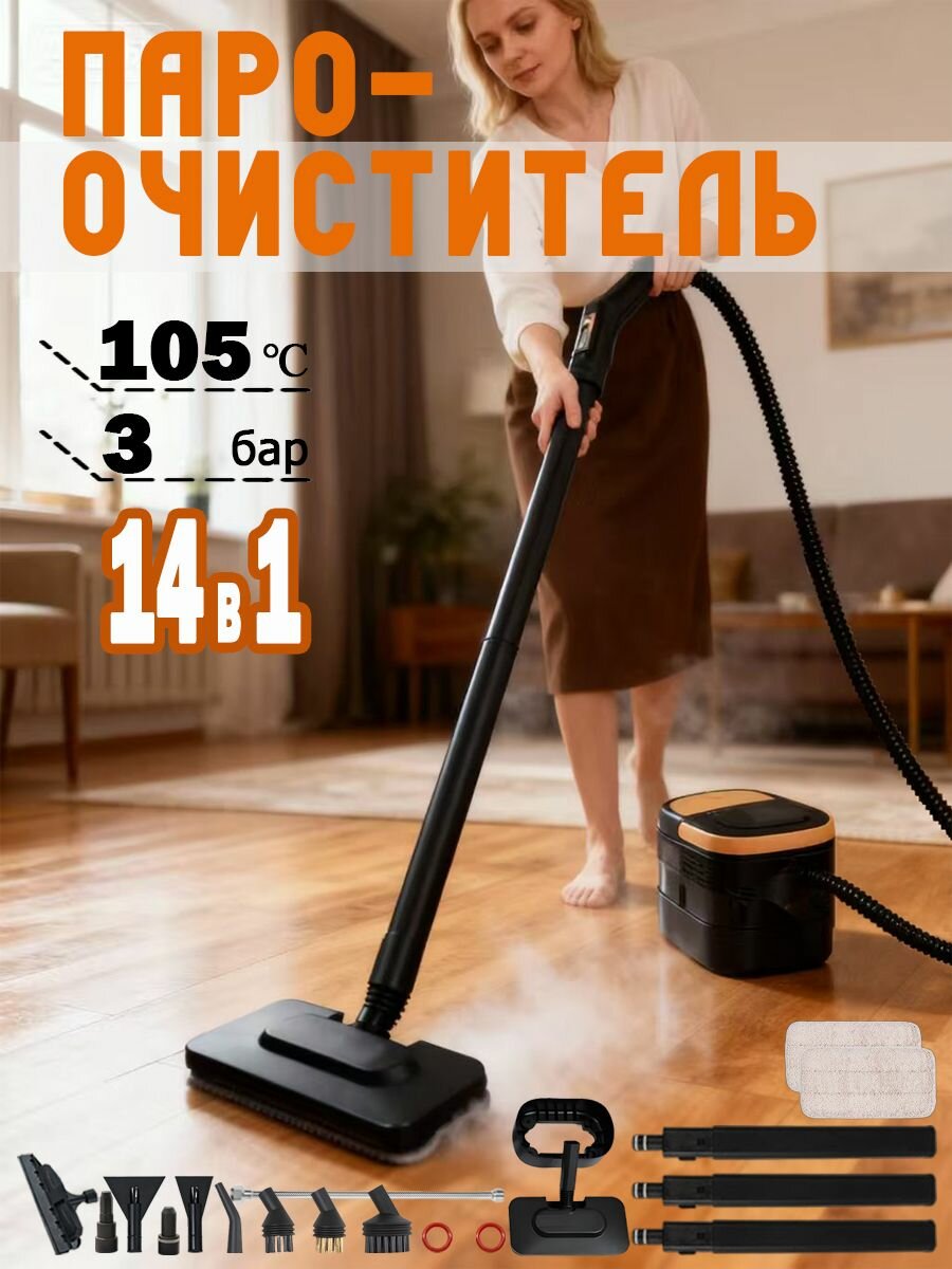 Пароочиститель для уборки дома / парогенератор для уборки дома /мощный 2500 Вт, 3 Бар, 11 насадок