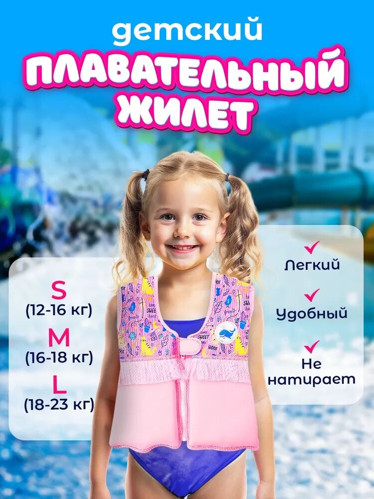 Жилет для плавания детский M