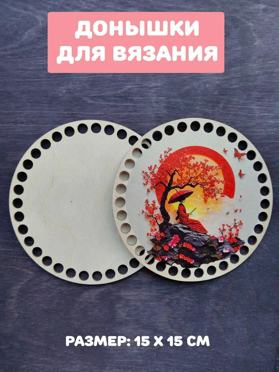 Донышки для вязания "Японка под сакурой"