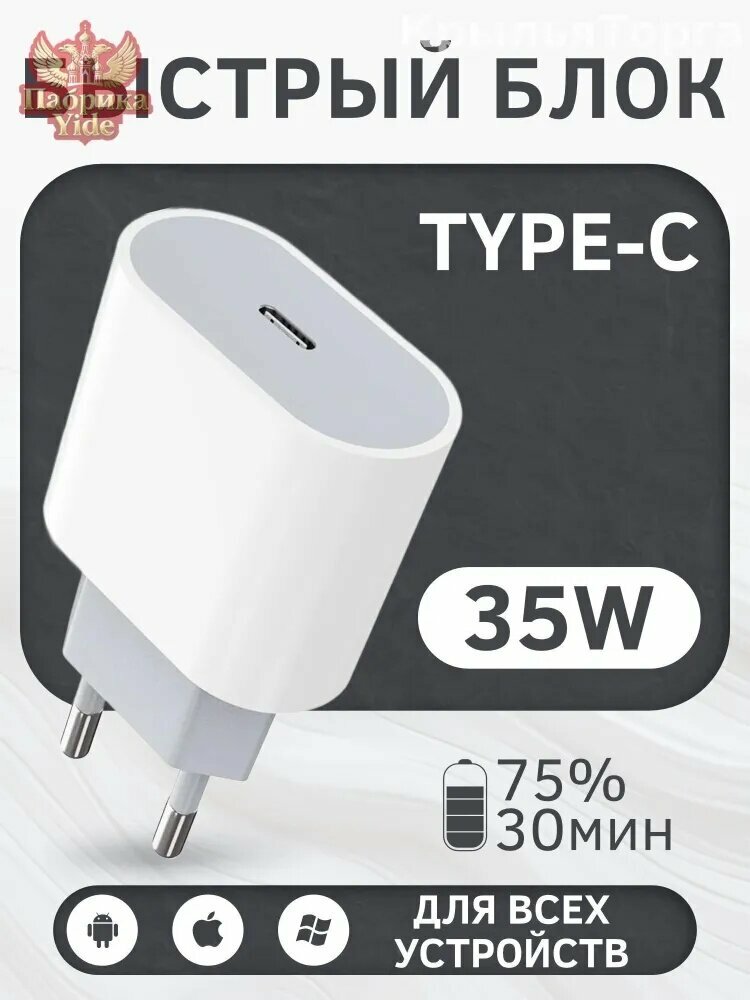 Эксклюзивный адаптер быстрой зарядки 35W Type C для смартфонов Android и iPhone 15, 16 Pro Max