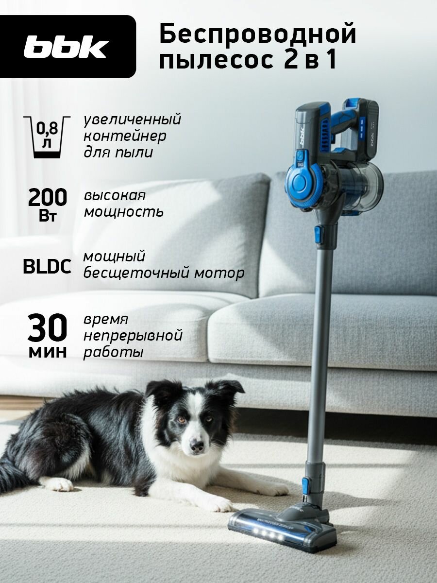 Пылесос вертикальный "2 в 1" BBK BV3001 синий/серый, объем пылесборника 0.8 л, мощность всасывания 150 Вт, 3 насадки в комплекте