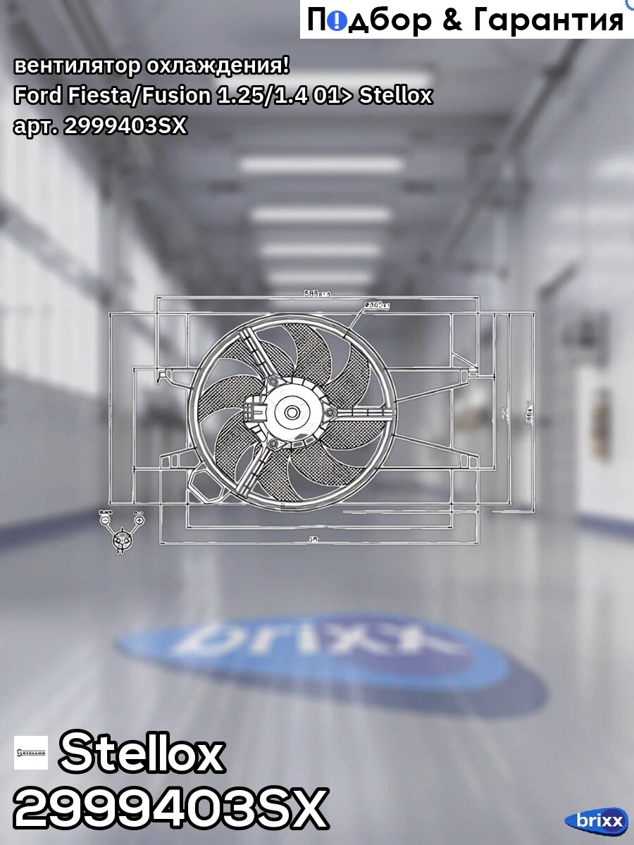 Вентилятор охлаждения! Ford Fiesta/Fusion 1.25/1.4 01> Stellox арт. 2999403SX