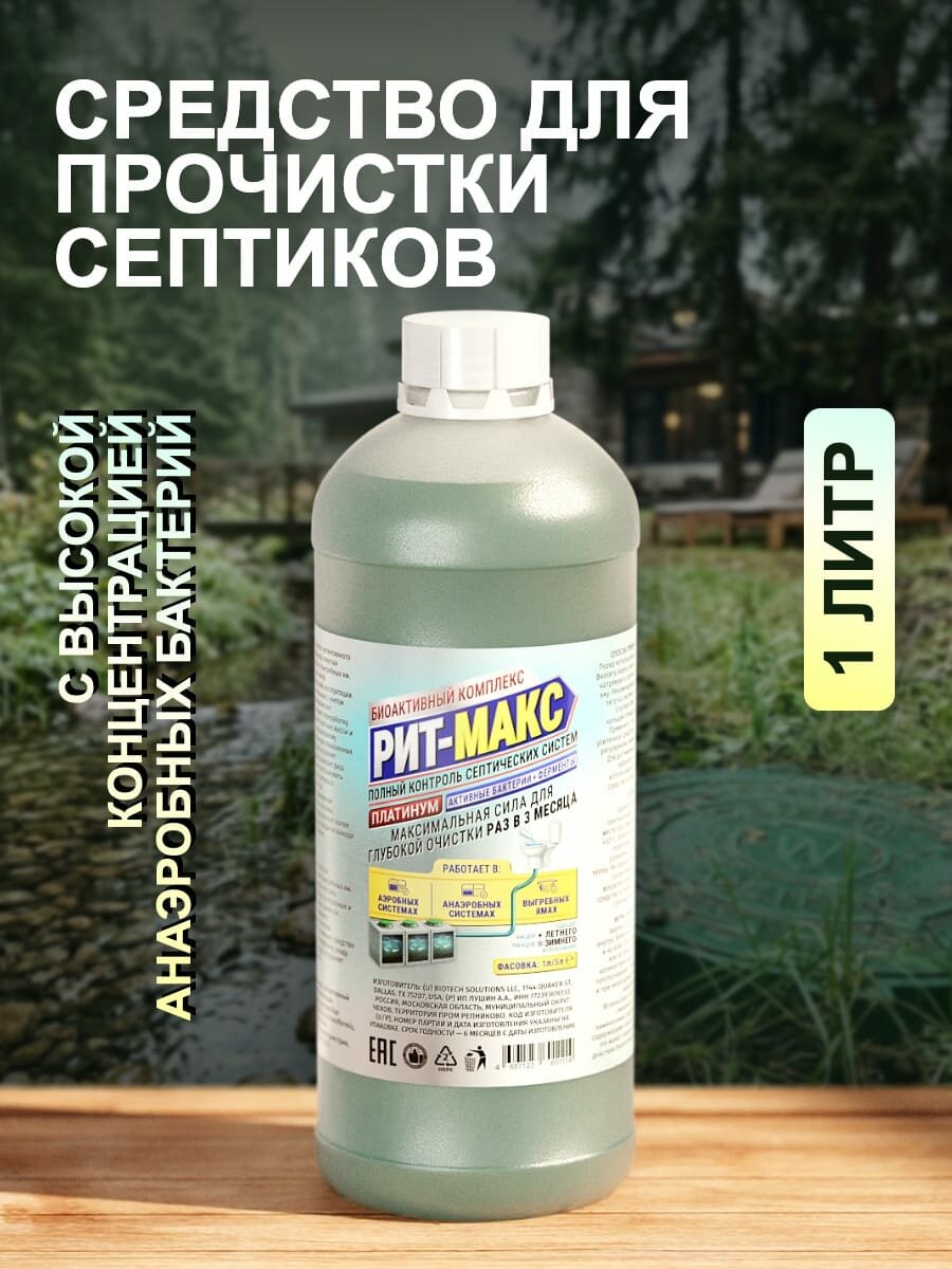 Средство для очистки септиков анаэробных 1 л