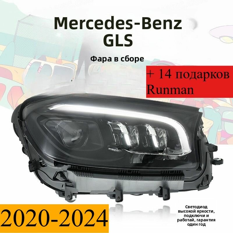 Фары для Mercedes-Benz GLS X167 (20-24) стиль Multibeam LED Matrix + 14 подарков Runman