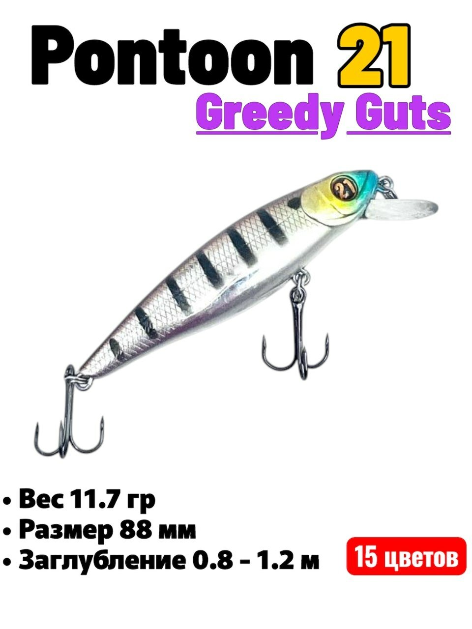 Воблер Pontoon 21 Greedy-Guts 88SP-SR