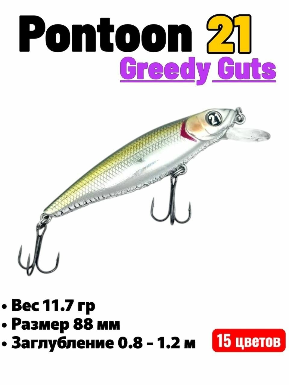 Воблер Pontoon 21 Greedy-Guts 88SP-SR