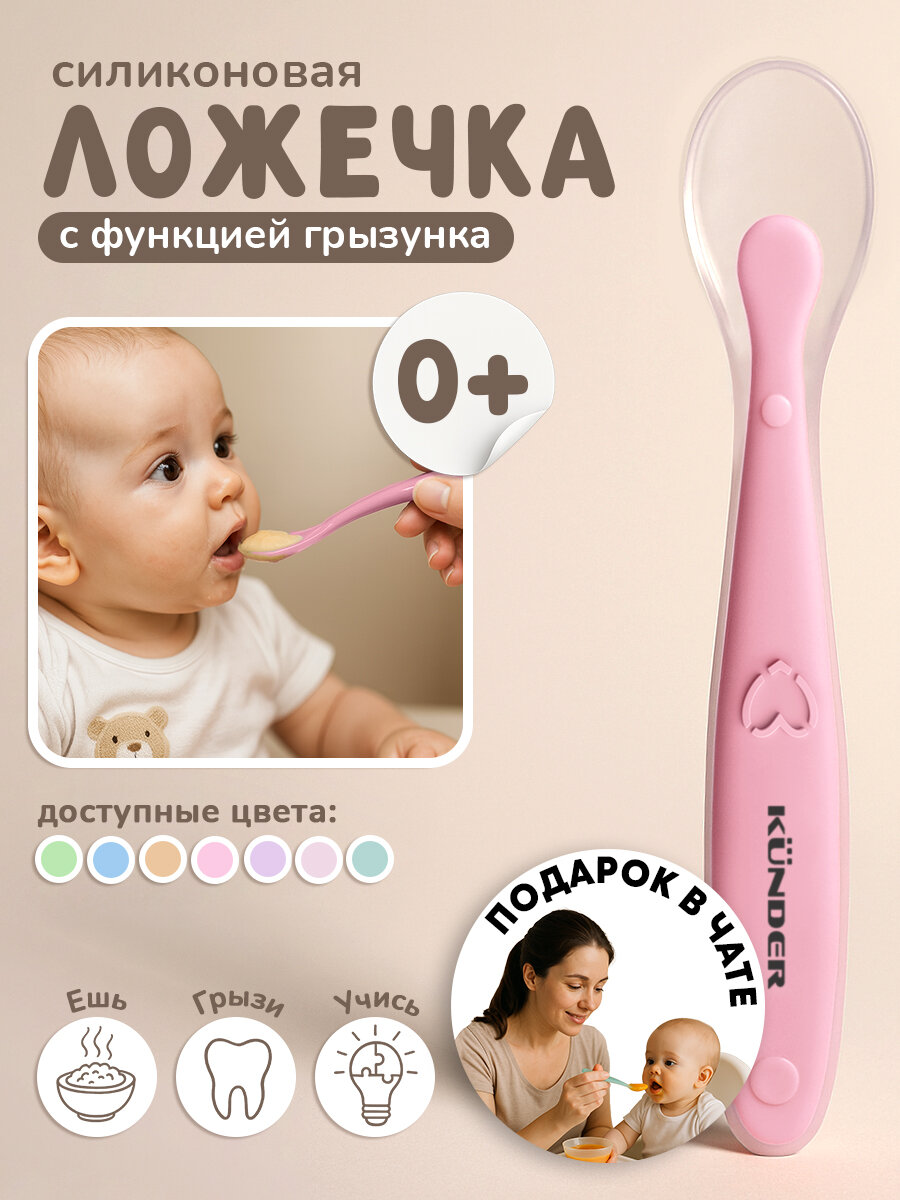 Ложка для кормления новорожденных детская KUNDER ложечка для прикорма силиконовая для младенцев силикон