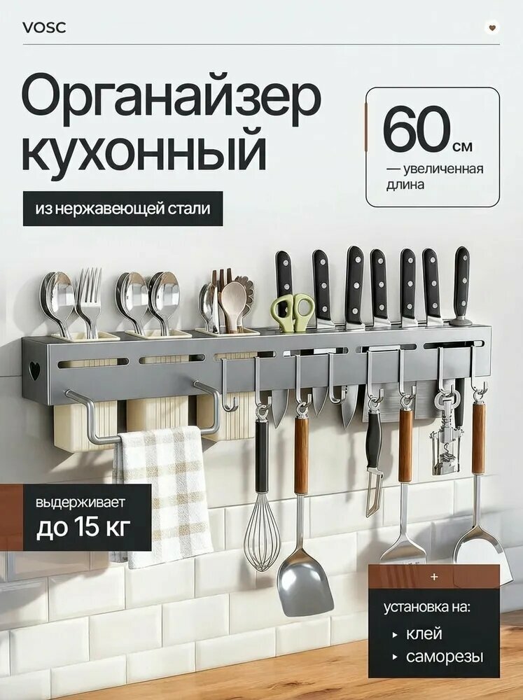 Держатель для ножей и приборов настенной органайзер кухонный 60 см