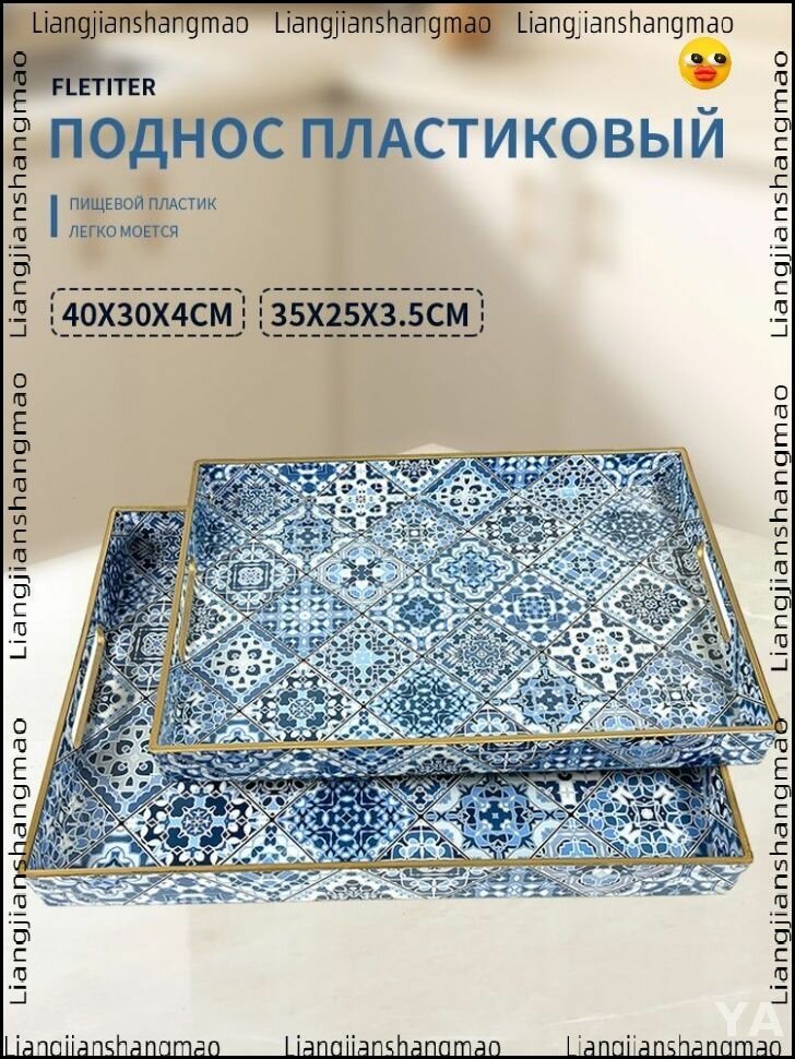 Поднос х 30 см, 2 шт