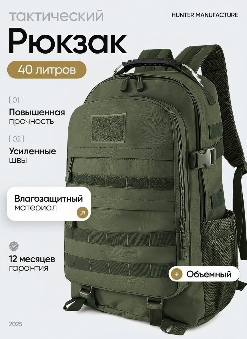 Рюкзак мужской, тактический туристический 40л универсальный, зеленый