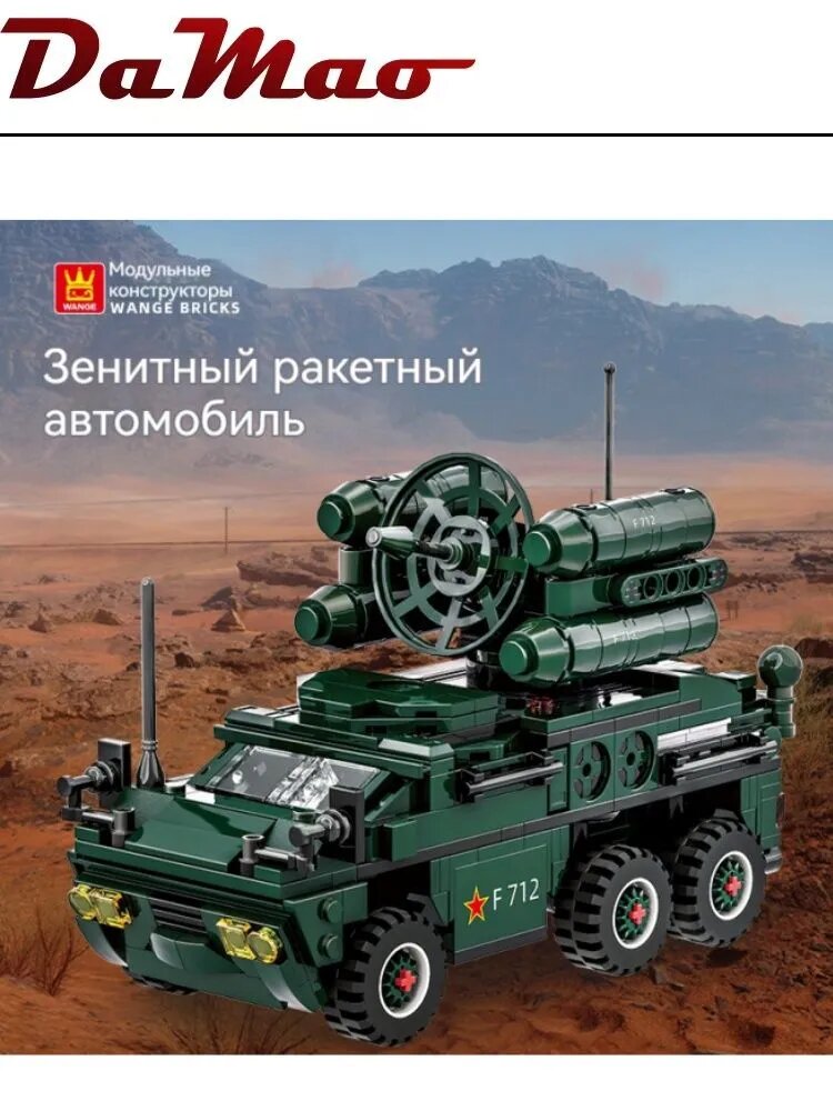 Wange Модель игрушечной зенитной ракетной системы