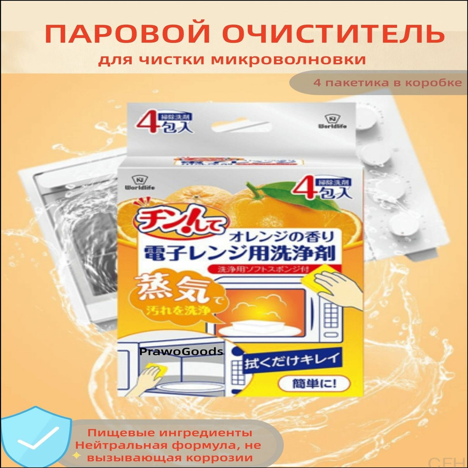 Паровой очиститель для микроволновки/Средство для чистки микроволновки