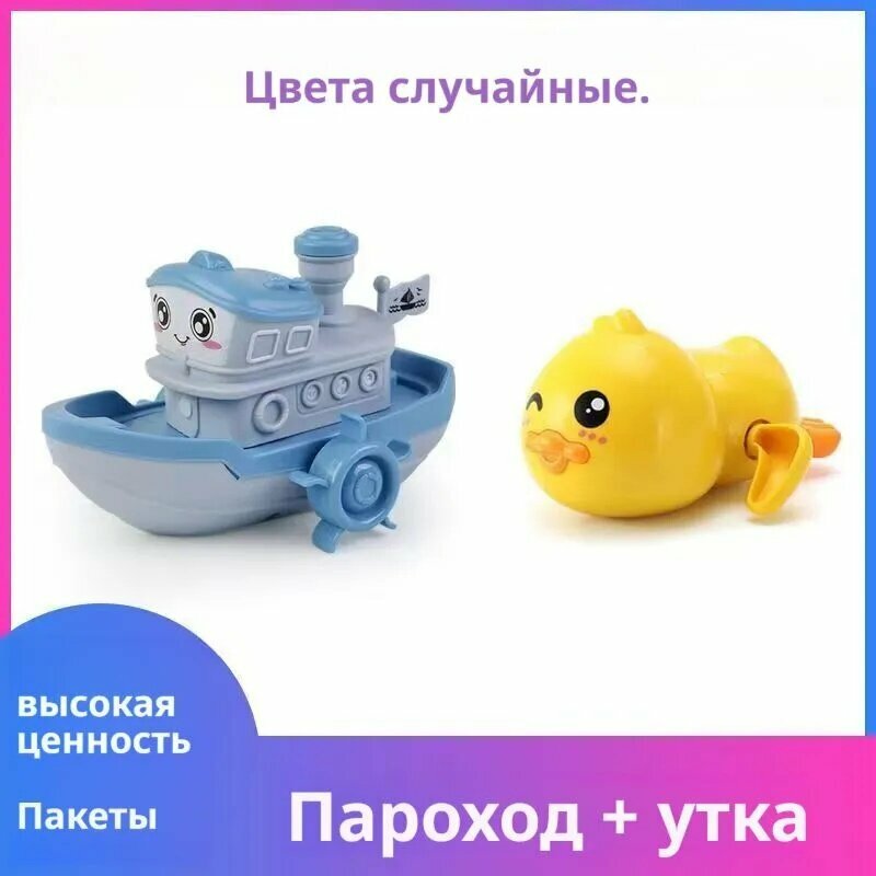 1 маленькая лодка и 1 маленькая желтая утка Детская игрушка для ванны: лодка, утка, черепаха, дельфин, заводные водные животные, заводная игрушка для ванной комнаты.