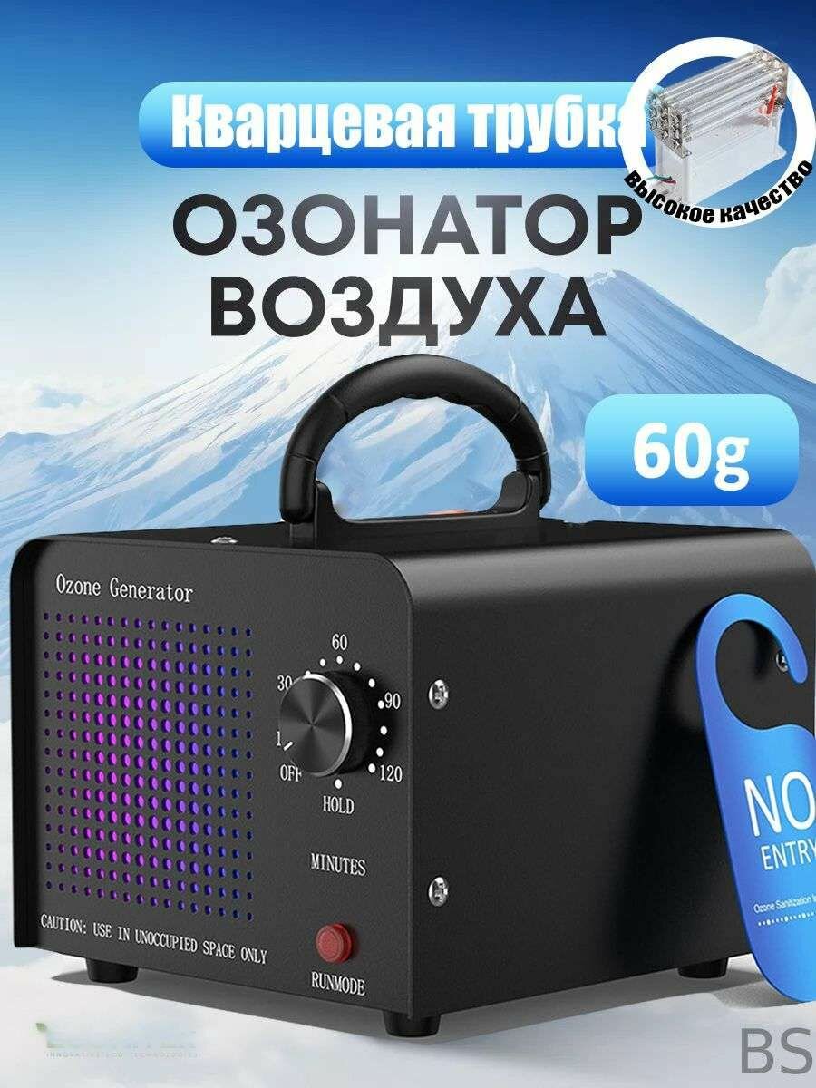 Озонатор ионизатор