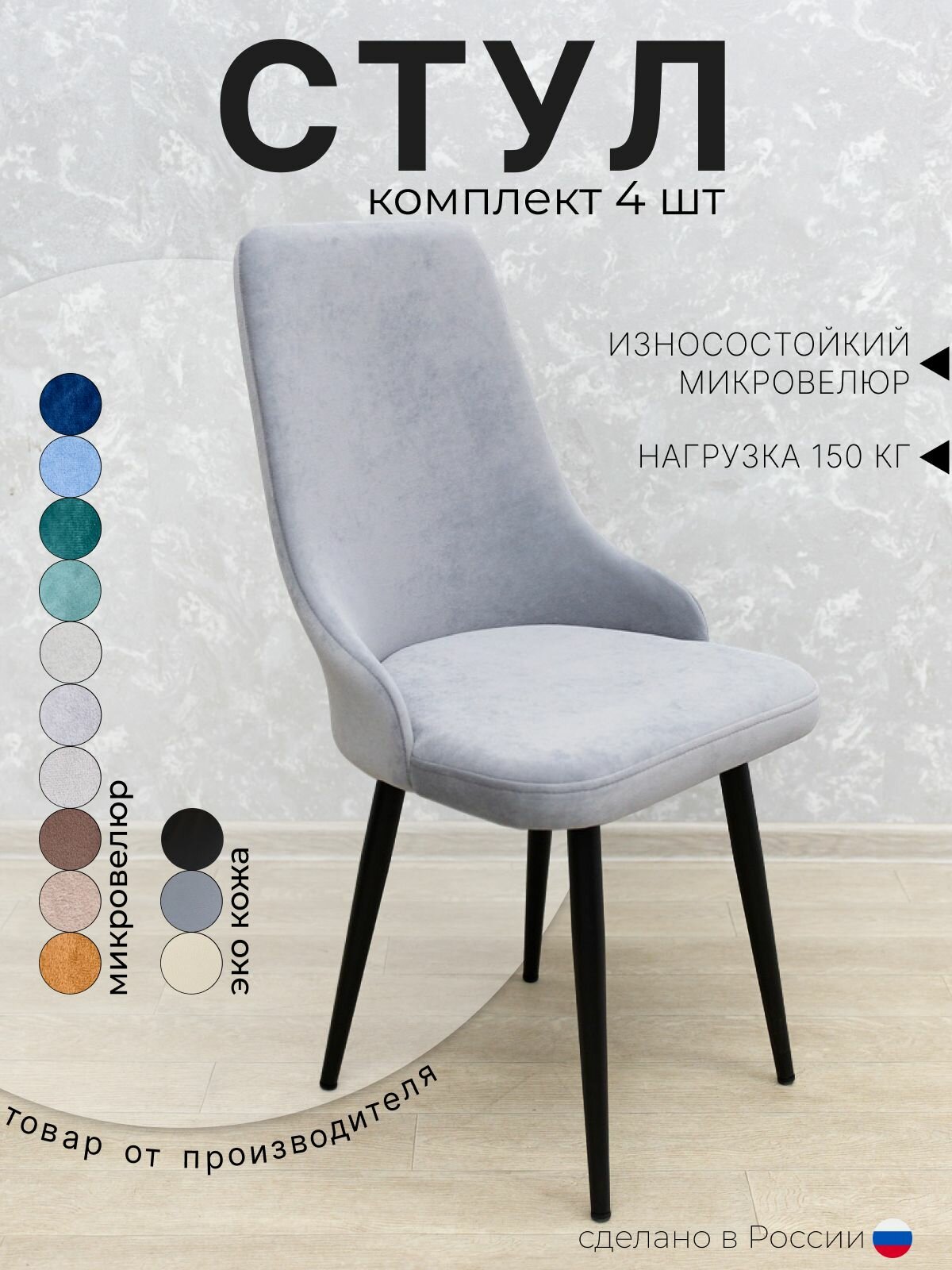 Стулья для кухни 4 штуки мягкие для гостинной, обеденный стул