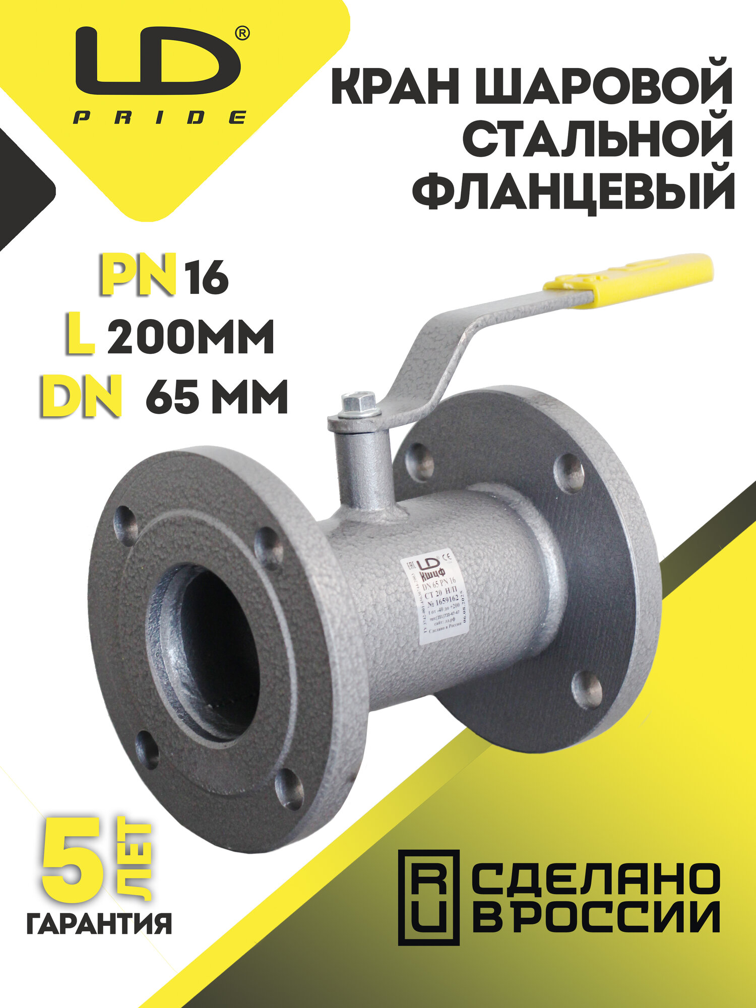 Кран шаровой стальной LD фланцевый DN 65мм PN16, КШ. Ц. Ф 065.016. Н/П, стандартнопроходной