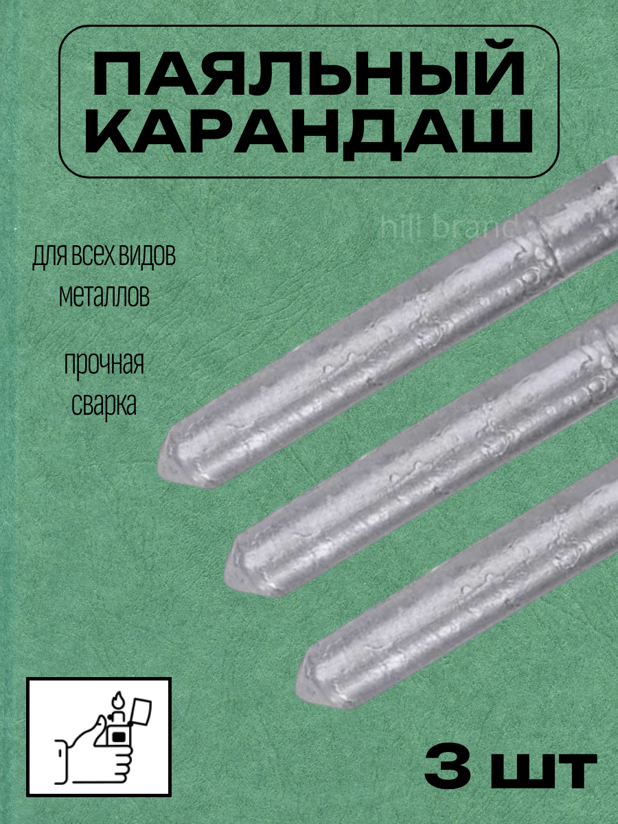 Паяльный карандаш холодная сварка 3 шт.
