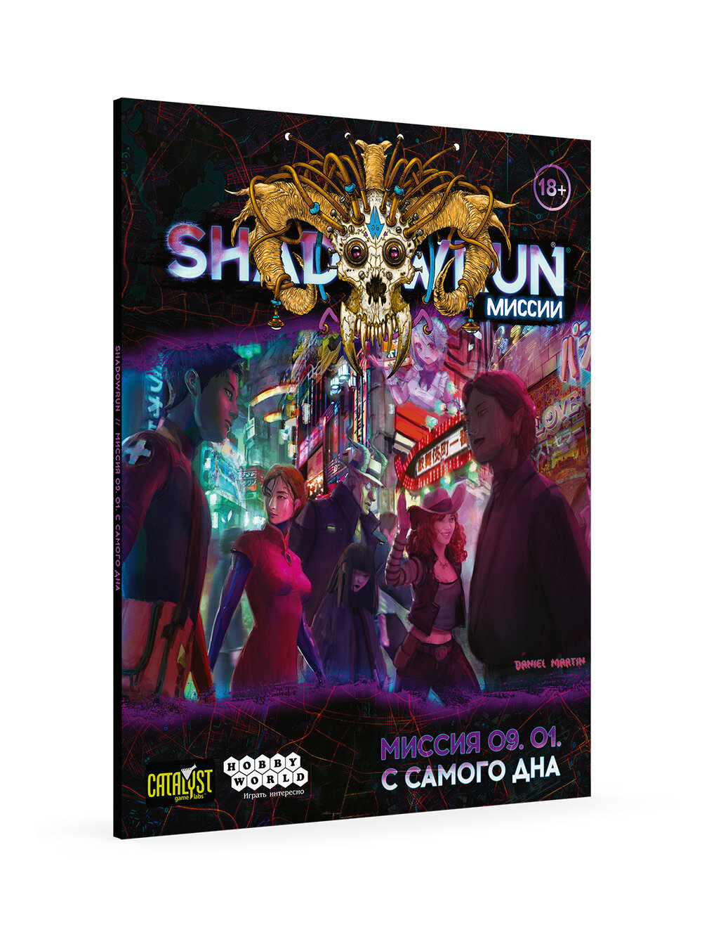 Настольная ролевая игра Shadowrun Шестой мир: Миссия 09.01 «С самого дна» , для 2-5 игроков , от 18 лет , Hobby World