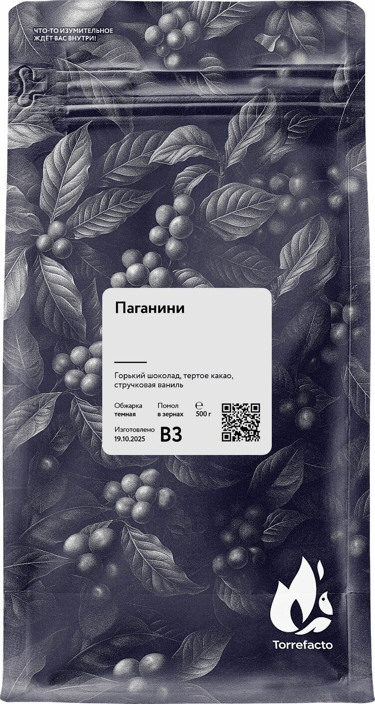 Кофе в зернах Torrefacto Паганини, арабика 75% / робуста 25%, 500 гр.