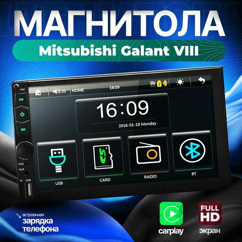 Автомагнитола для Mitsubishi Galant VIII (Мицубиси Галант 8) / 7 дюймов , 2din, с функцией CarPlay