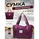 Сумка , 41х30, темно-фиолетовый