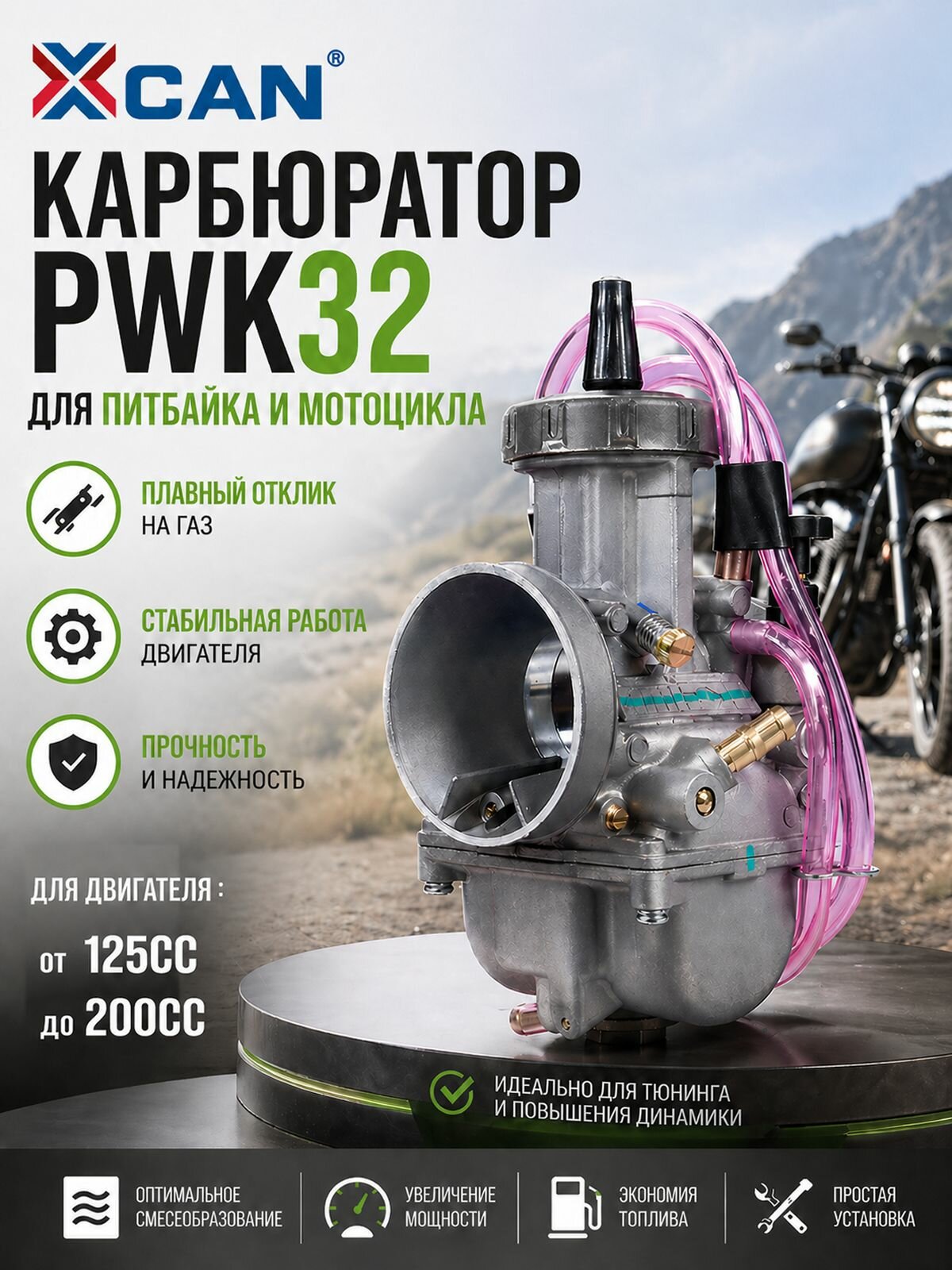 Карбюратор PWK32 для двигателей от 125cc до 200cc, диффузор диаметром 32 мм,1шт