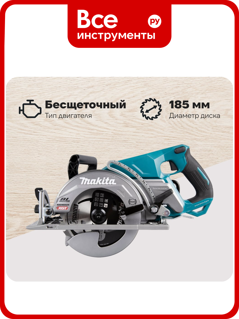 Дисковая, Makita, пила Makita XGT BL без аккумулятора и ЗУ RS001GZ, легкого магниевого сплава