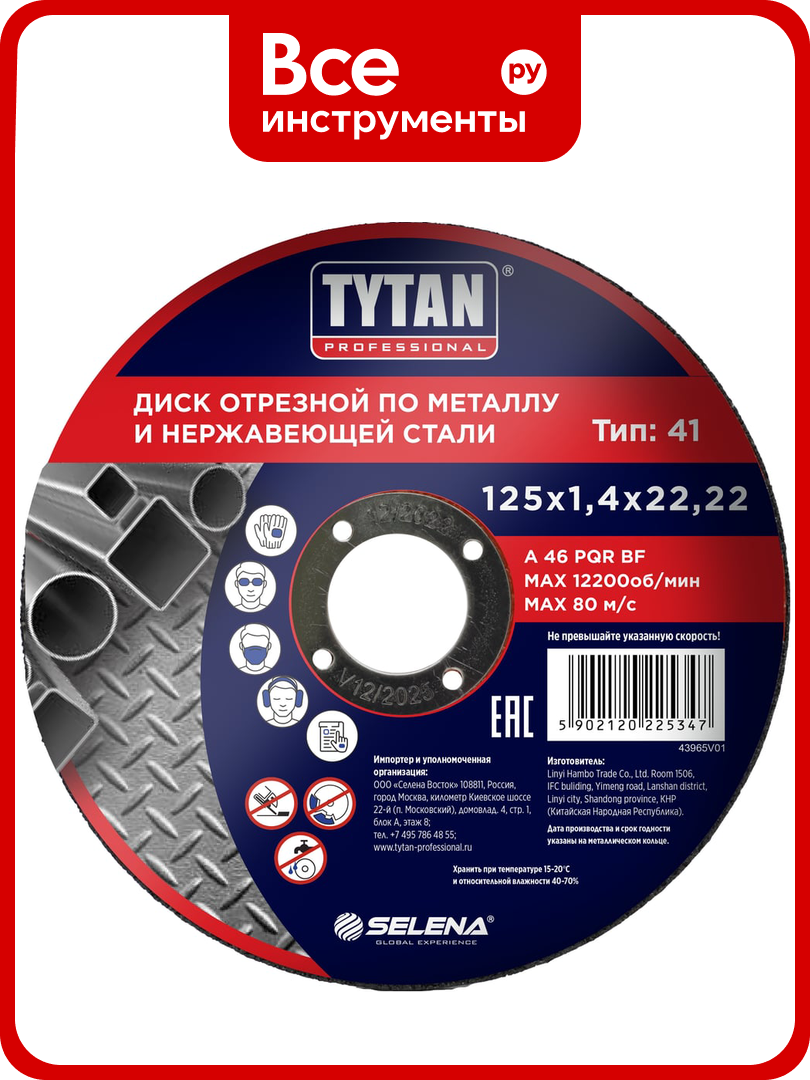 Диск отрезной по металлу и нержавеющей стали Professional 125x1.4x22.2 мм Tytan 263836 25347