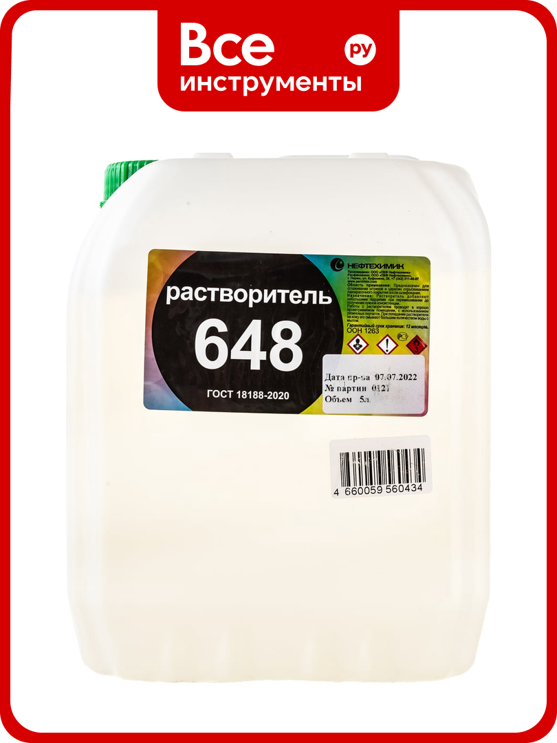 Растворитель нефтехимик 648 – растворитель для металла, на основе нефтехимических компонентов, ГОСТ 18188‑2020 стандарт