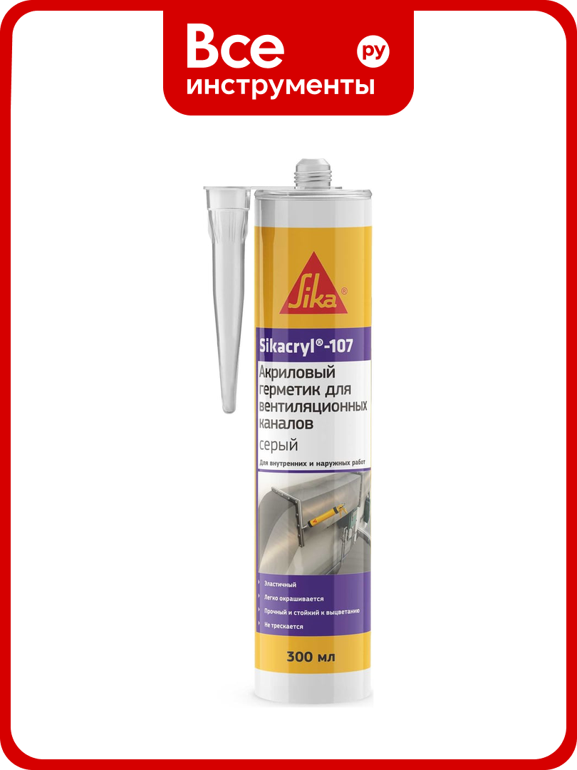 Акриловый герметик SIKA Cryl®-107, серый RAL7040, картридж, вибростойкий без запаха, морозостойкий для оконных каналов