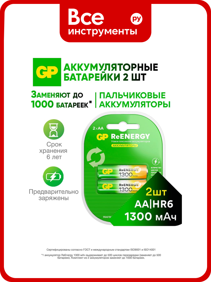 Перезаряжаемые аккумуляторы GP 130AAHC AA, емкость 1300 мАч - 2 шт. 130AAHC-2DECRC2 16036060