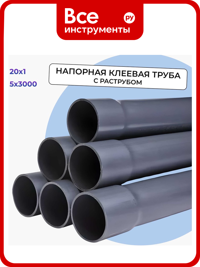 Напорная клеевая труба НПВХ (PVC-U) AQUAVIVA 20x1.5x3000 PN16 с раструбом