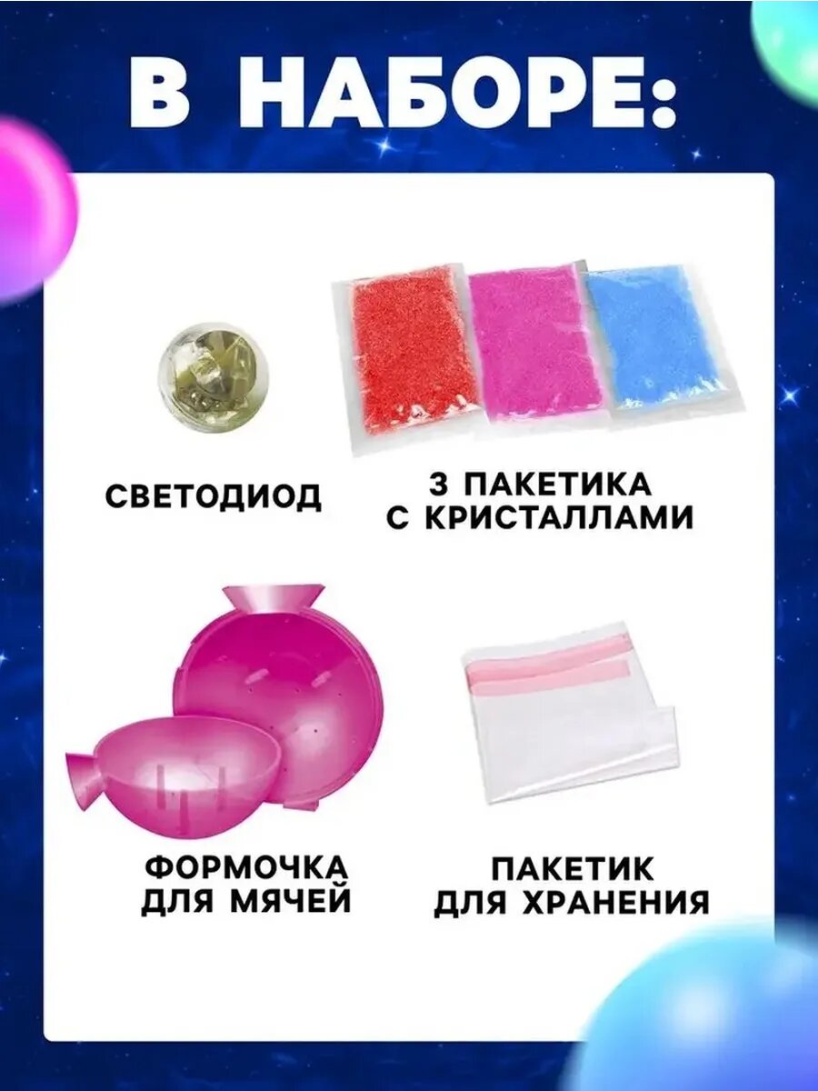 Загадочный набор для создания светящихся мячей