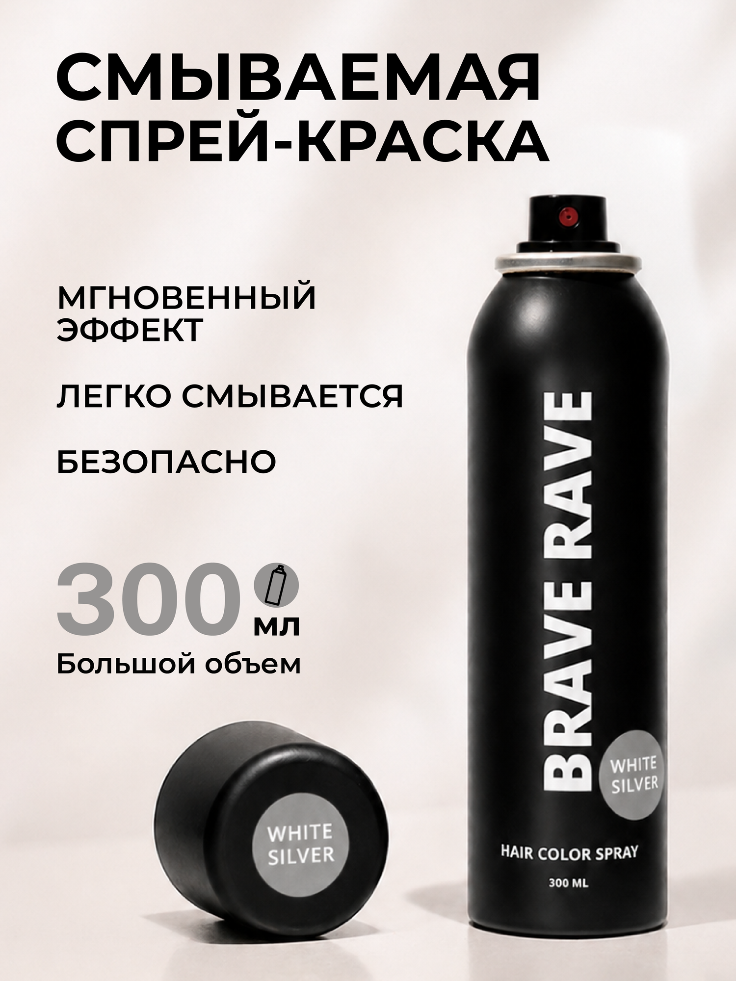 Серебристая спрей краска для волос BirdyBird "Brave Rave" смываемая 300 мл